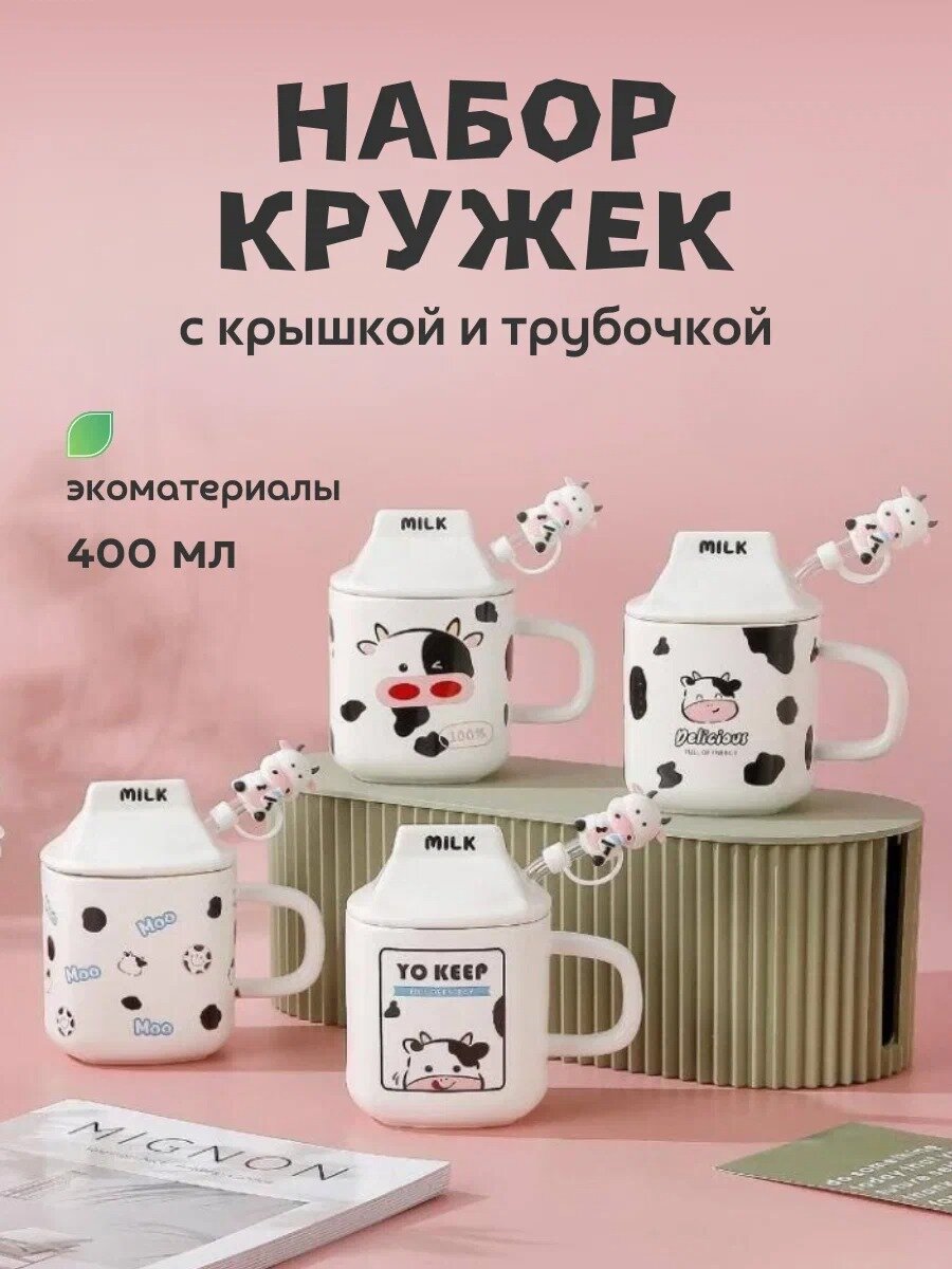 Кружки керамические с крышкой и трубочкой, 400 мл, набор 4 шт, подарочная упаковка