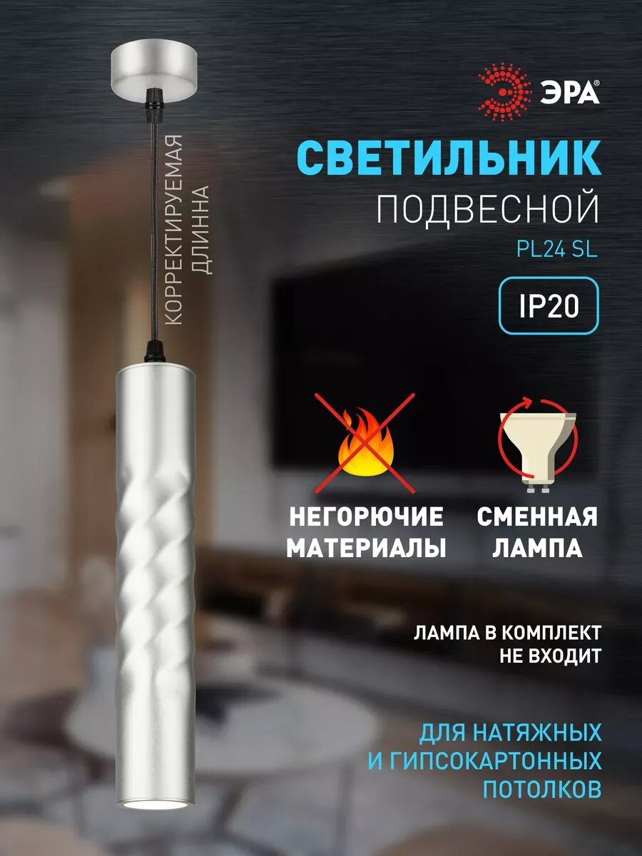 Cветильник потолочный подвесной ЭРА PL24 SL MR16 GU10 IP20 серебро