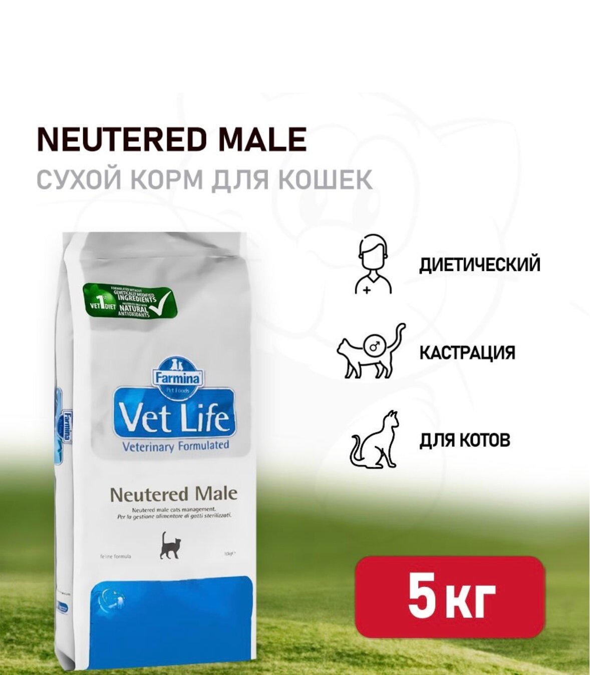 Farmina Корм сухой Vet Life Cat Neutered Male для взрослых кастрированных котов 5 кг