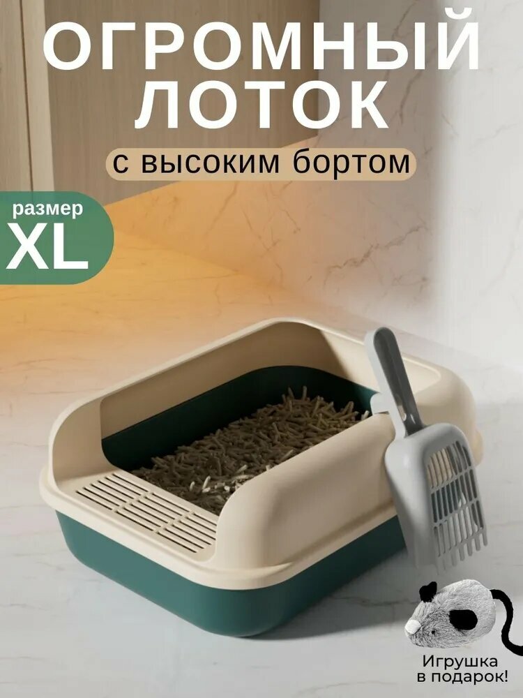 Полностью закрытый высокий лоток для кошачьего туалета (желто-зеленый 52*38*21 см с совком)
