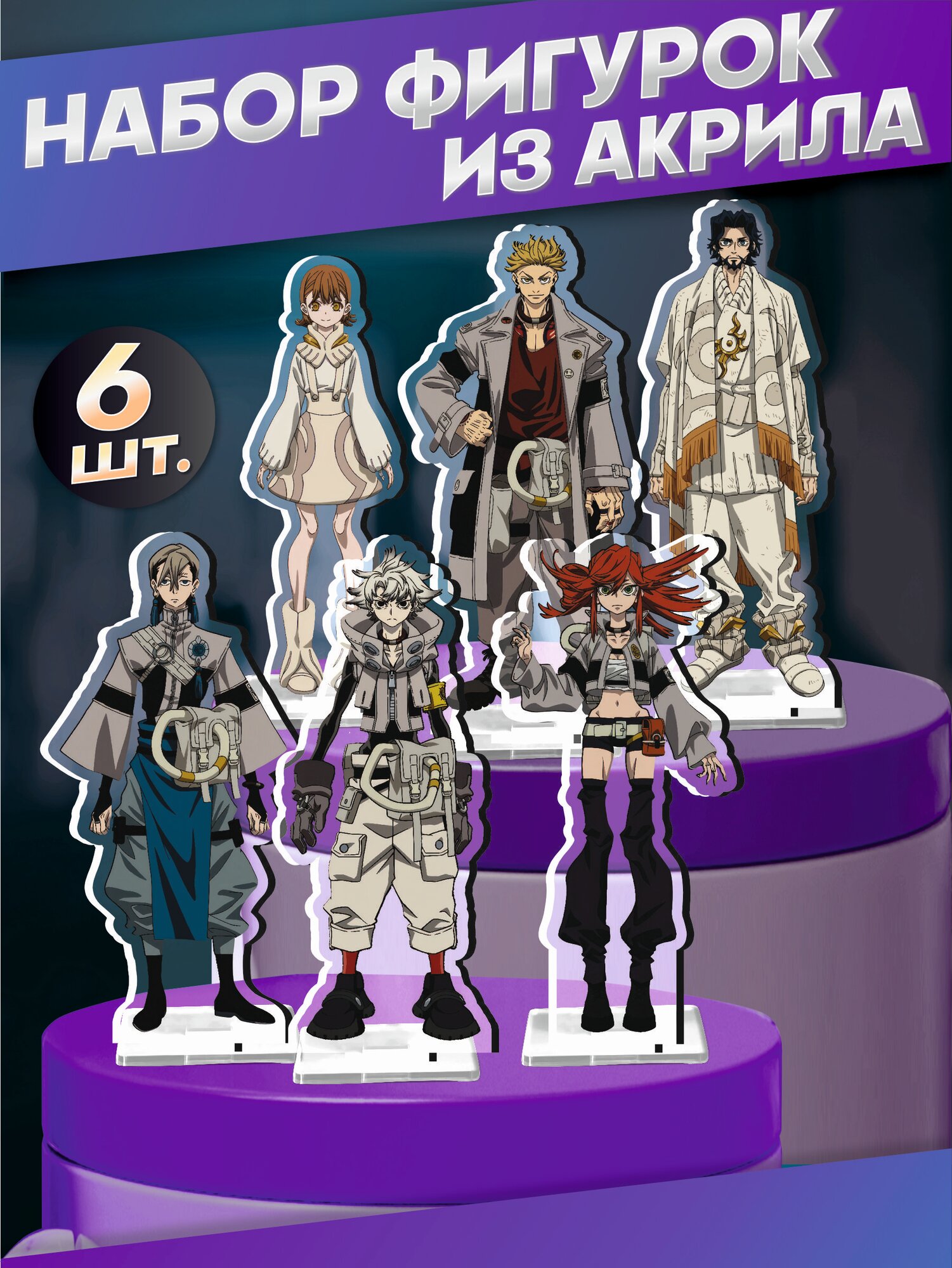 Акриловые фигурки набор Гачиакута Gachicakuta аниме манга