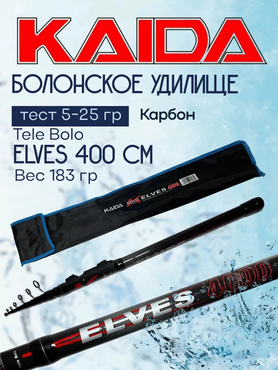 Удочка для рыбалки телескопическая KAIDA Elves Bolo 4м, 5-25г