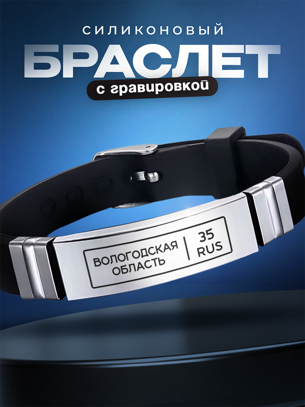 Жесткий браслет