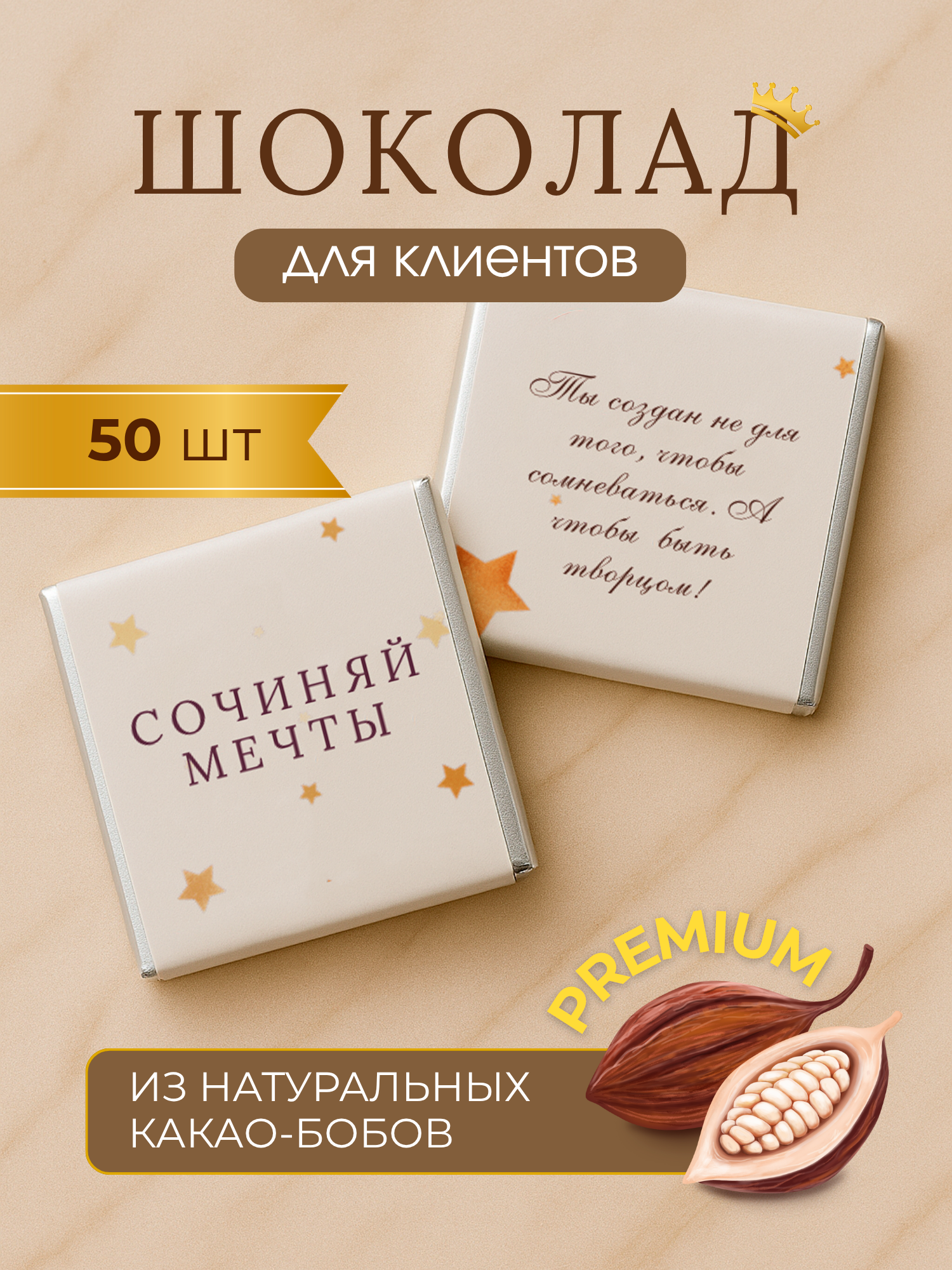 Набор шоколадок для клиентов порционный