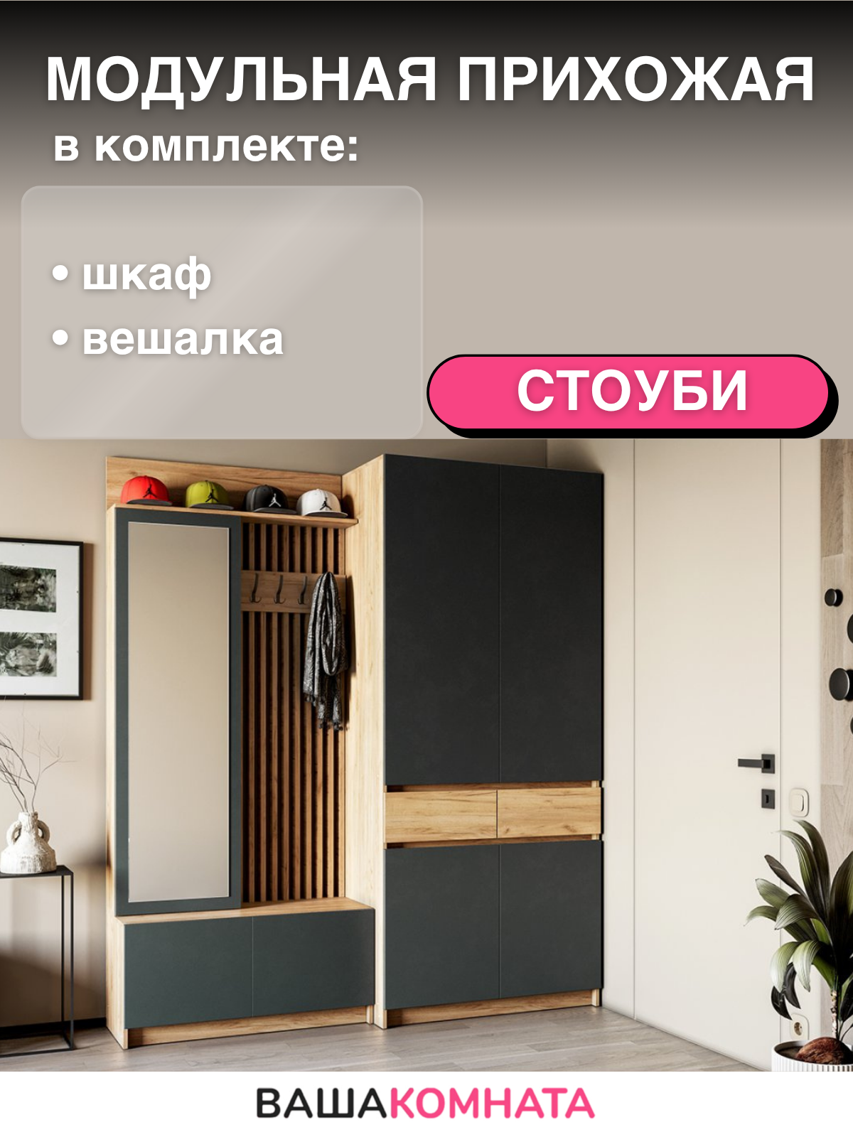 Комплект прихожей "Стоуби" №3, с зеркалом, с ящиками, с полками, с местом для сидения, 200х51х230 см Дуб крафт золотой / Серый графит