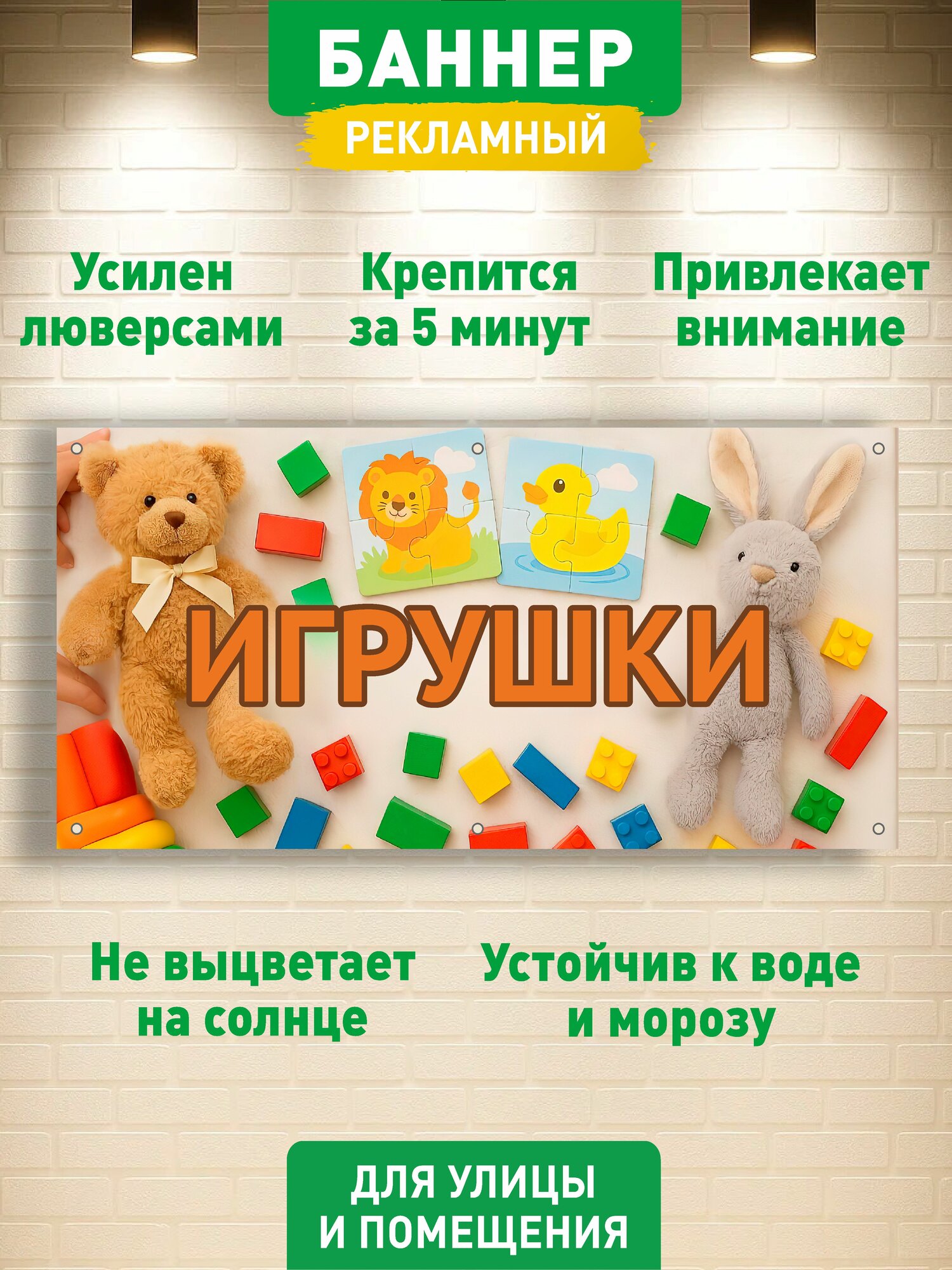 "Игрушки" баннер вывеска, с люверсами, 100х50см