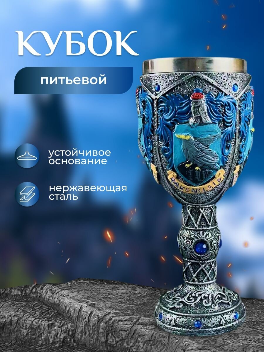 Кубок факультета Когтевран Гарри Поттер