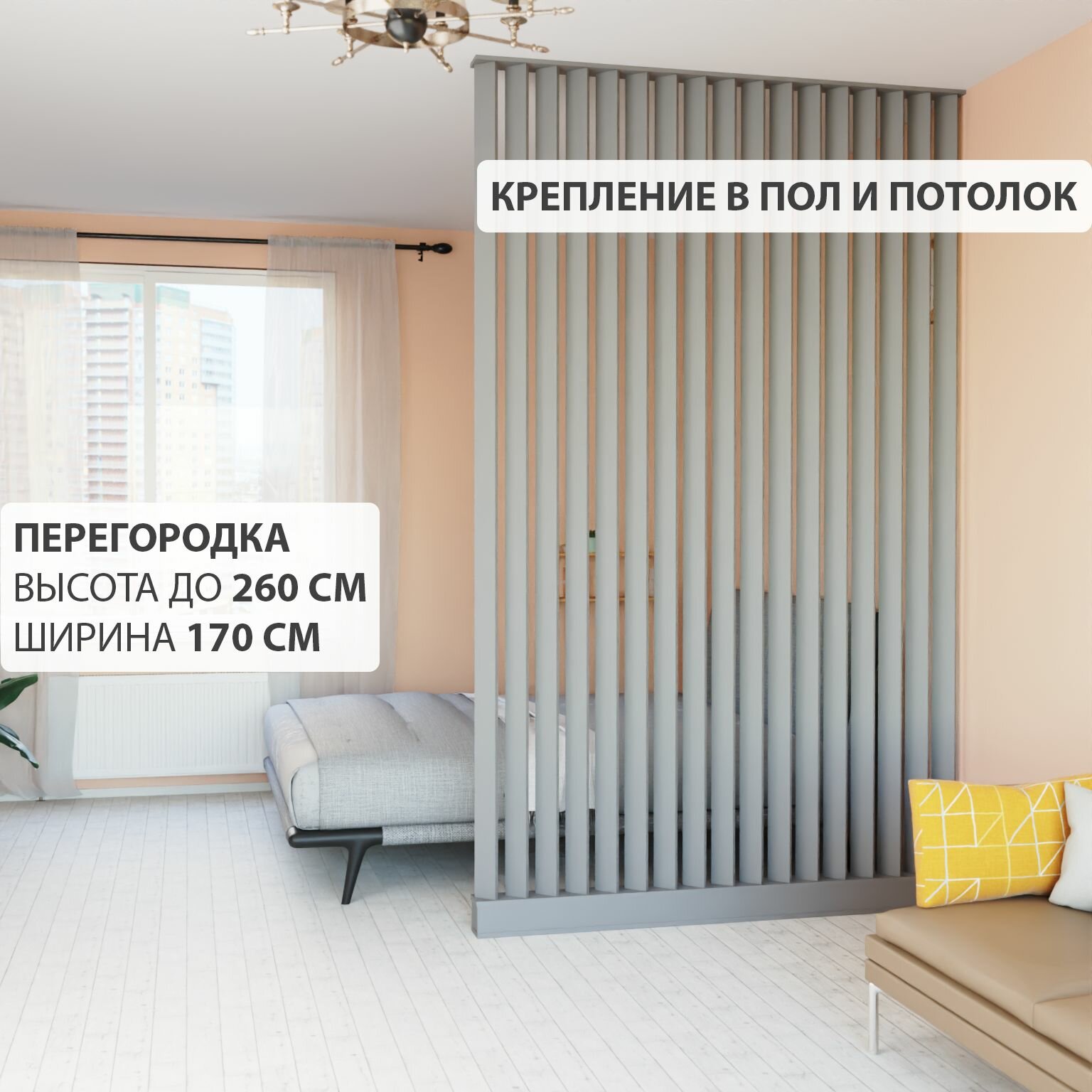 Перегородка реечная для зонирования комнаты. Перегородка из брусков, реек. Жалюзийная. Высота до 260 см, ширина 170 см. Цвет графит