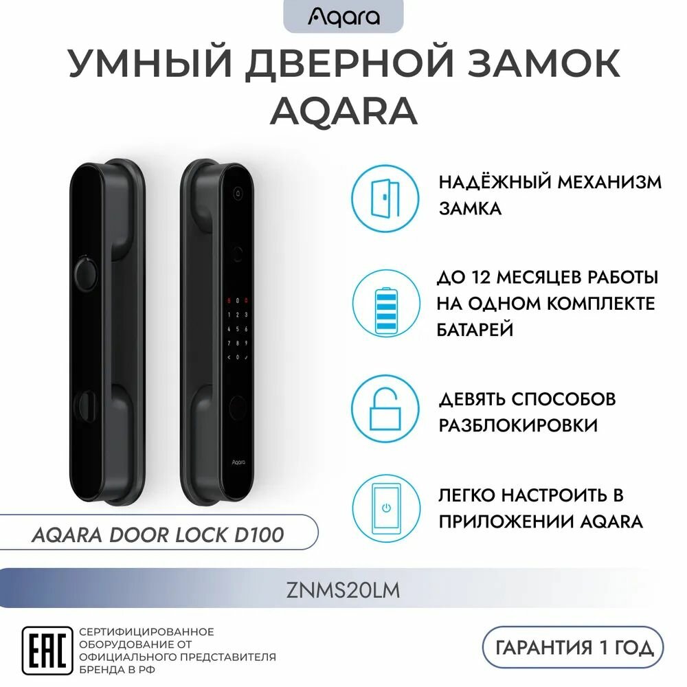 Умный дверной замок Door Lock D100 Zigbee ZNMS20LM