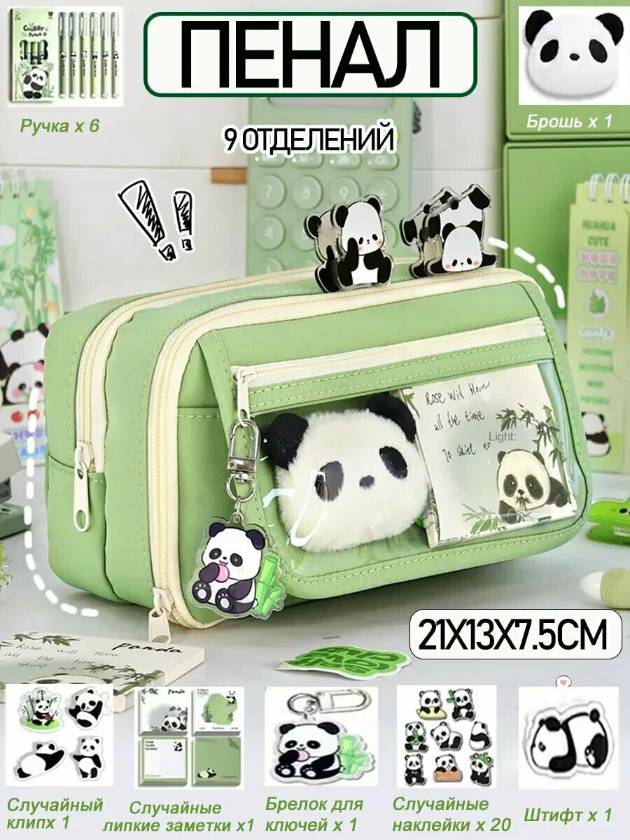 Школьный детский пенал с пандой и подарками