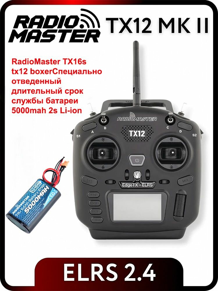 Пульт для радиоуправляемой модели RadioMaster TX16s, 5000mAh, 2S Li-ion