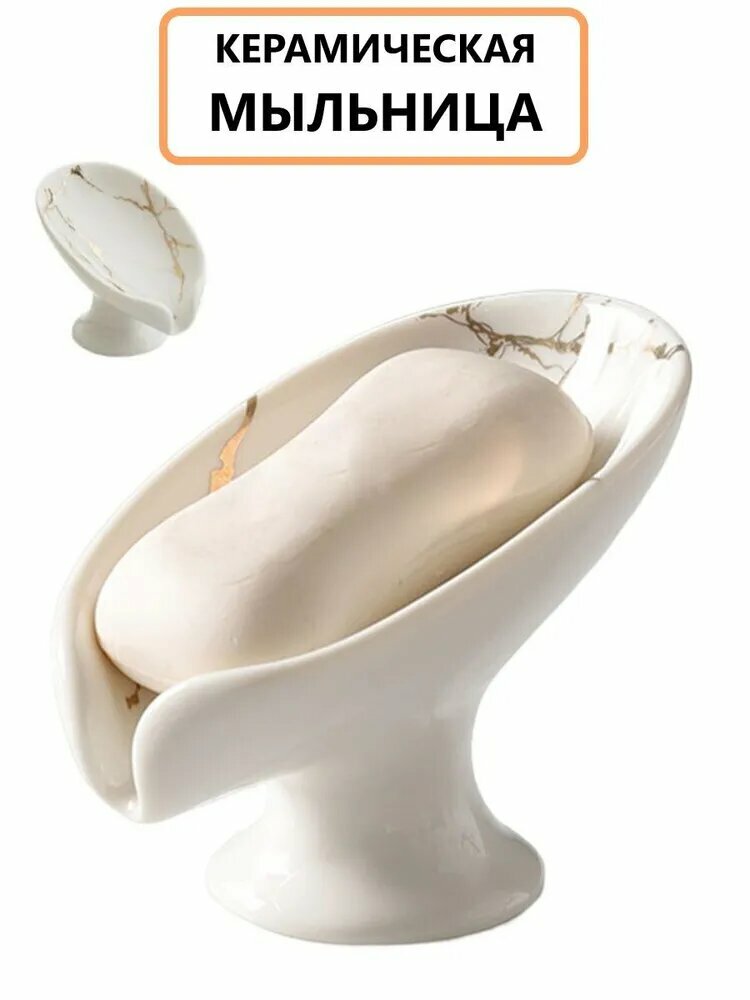 Керамическая мыльница со сливом