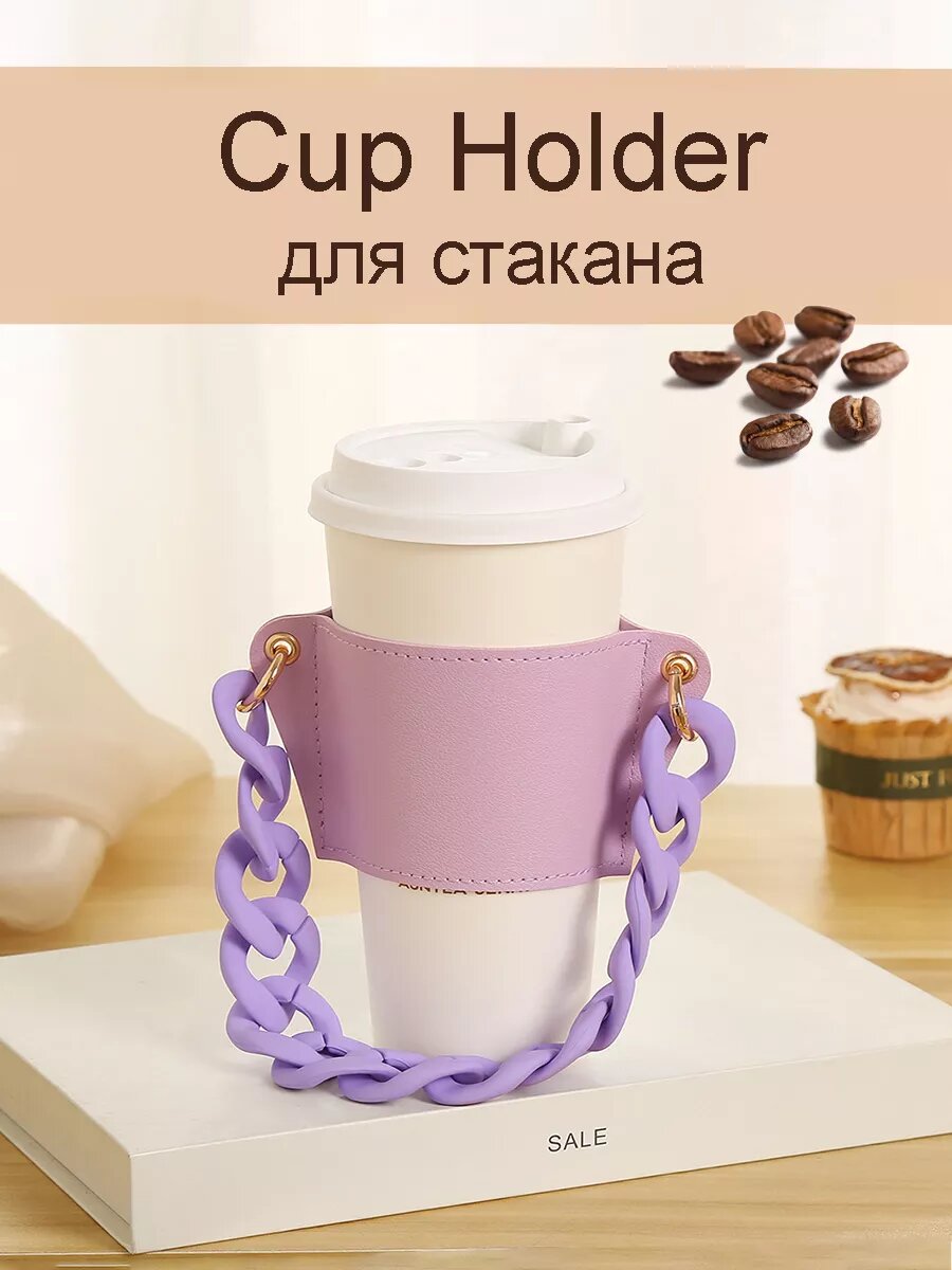 Капхолдер для стаканов