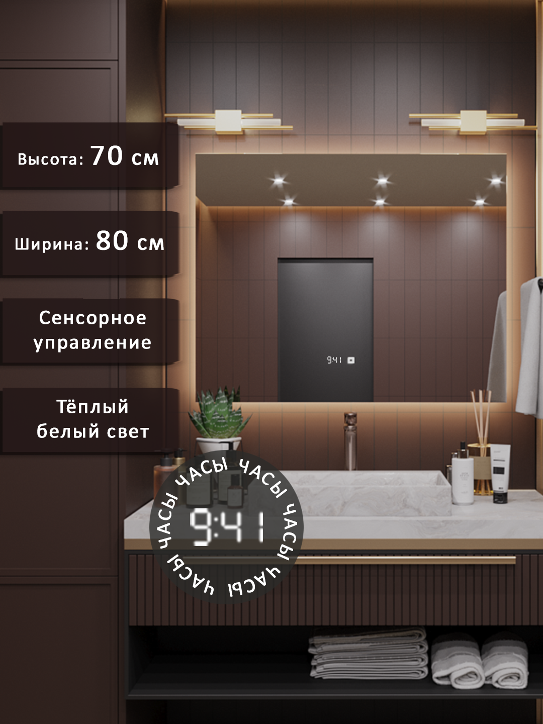 Зеркало в ванную с подсветкой настенное Alias Квартал 70*80, тёплый свет, часы