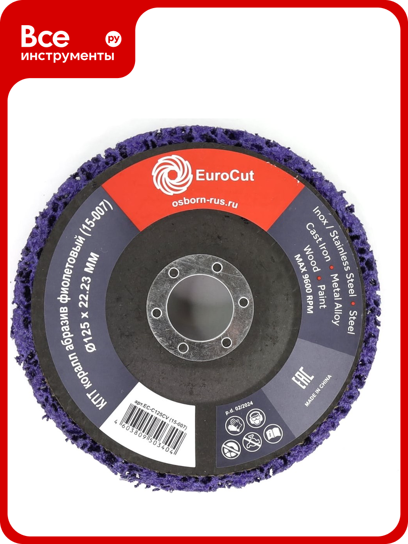 Круг плоский торцевой 125x22.2 мм, коралл абразив фиолетовый (код 15-007) EuroCut EC-C125CV, из нержавеющей стали