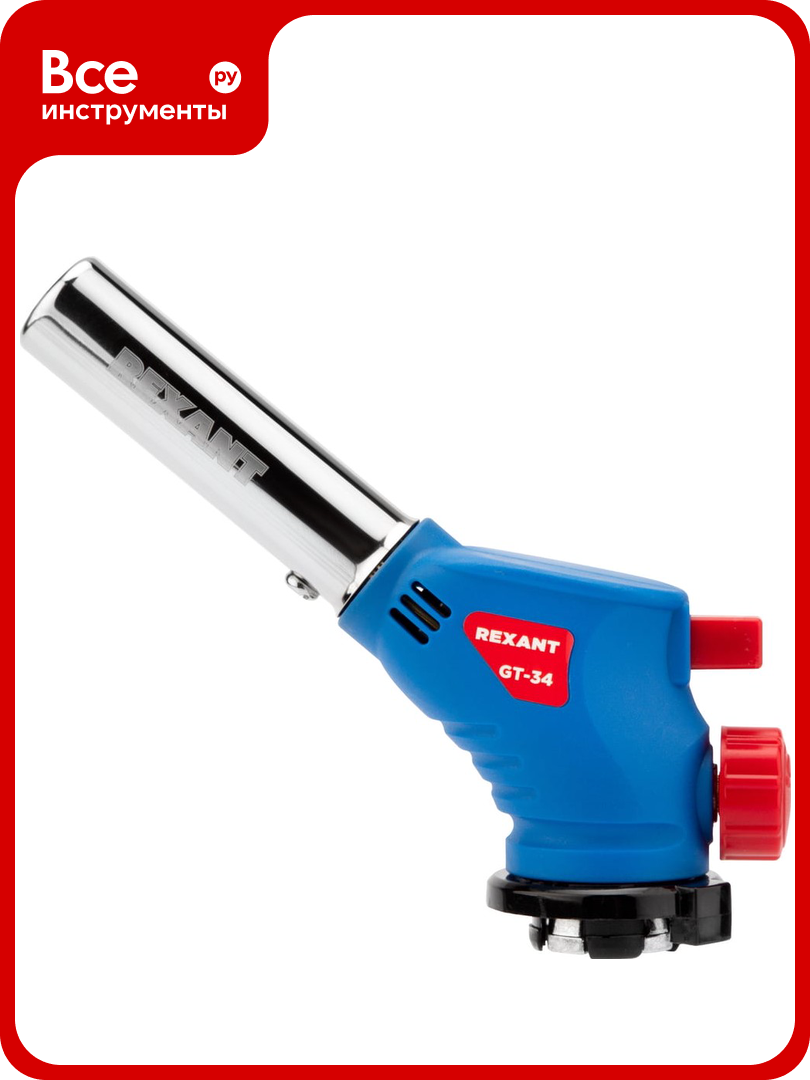 Газовая горелка REXANT GT-34 насадка на баллон, 360 с пьезоподжигом 12-0034