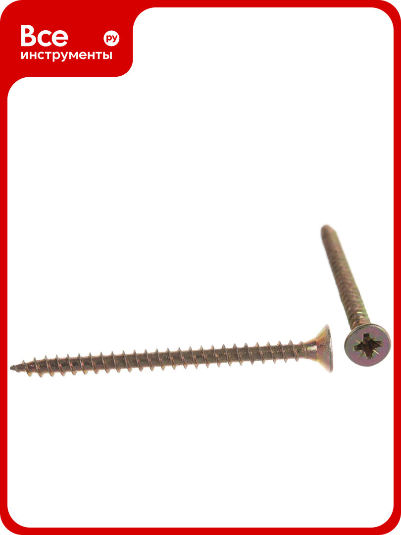 Шуруп VIPкрепеж желтопассивированный, потайная головка, шлиц Pozidriv, острый наконечник