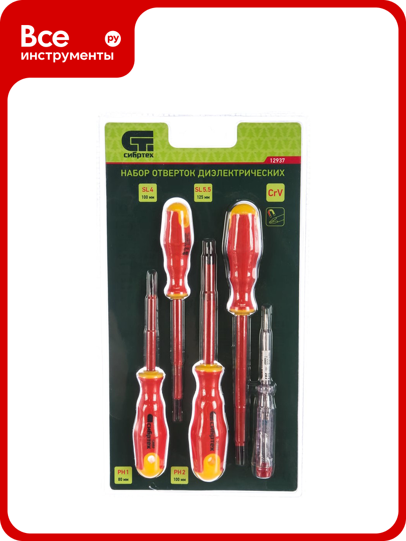 Набор диэлектрических отверток СИБРТЕХ 12937, 5 шт, CrV, двухкомпонентные рукоятки, безопасная работа с напряжением