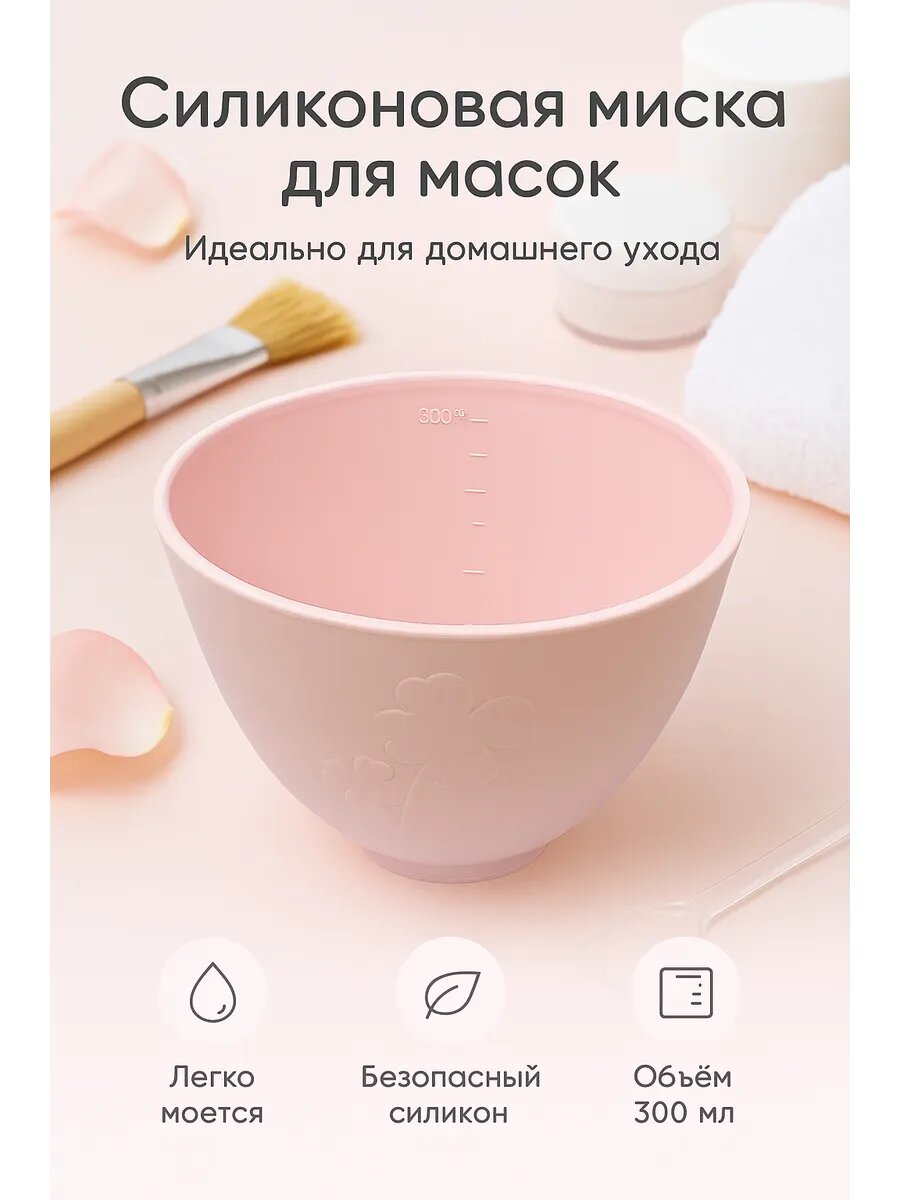 Миска косметологическая с цветком 300 мл