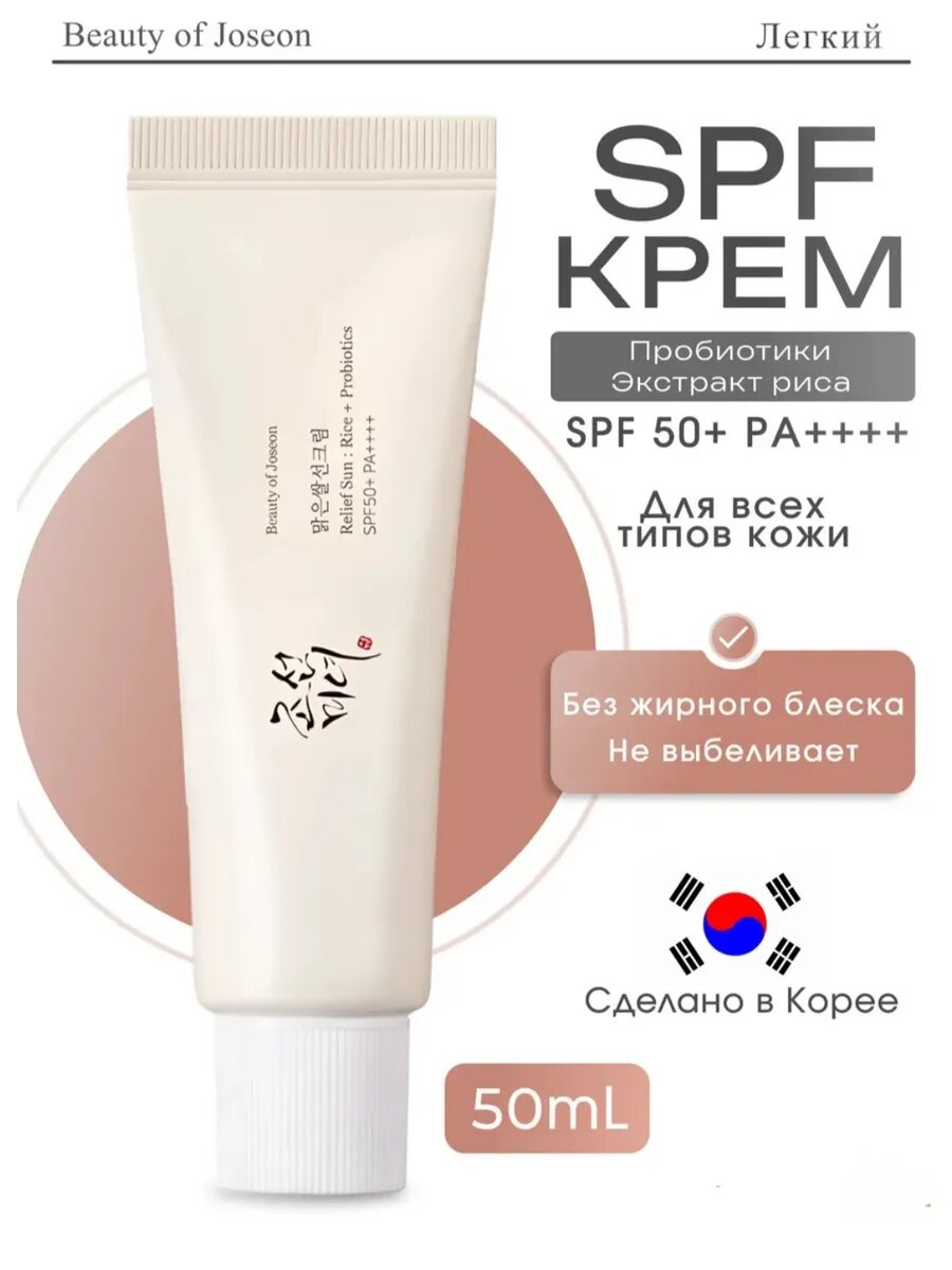 Солнцезащитный крем для лица SPF 50+