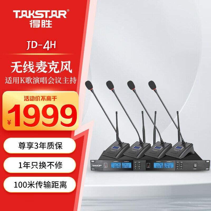 TAKSTAR JD-4H Wireless Microphone One Drag Four Gooseneck Desktop Conference Speech Teaching Hosting Anti-howling U-segment Microphone 4 Gooseneck