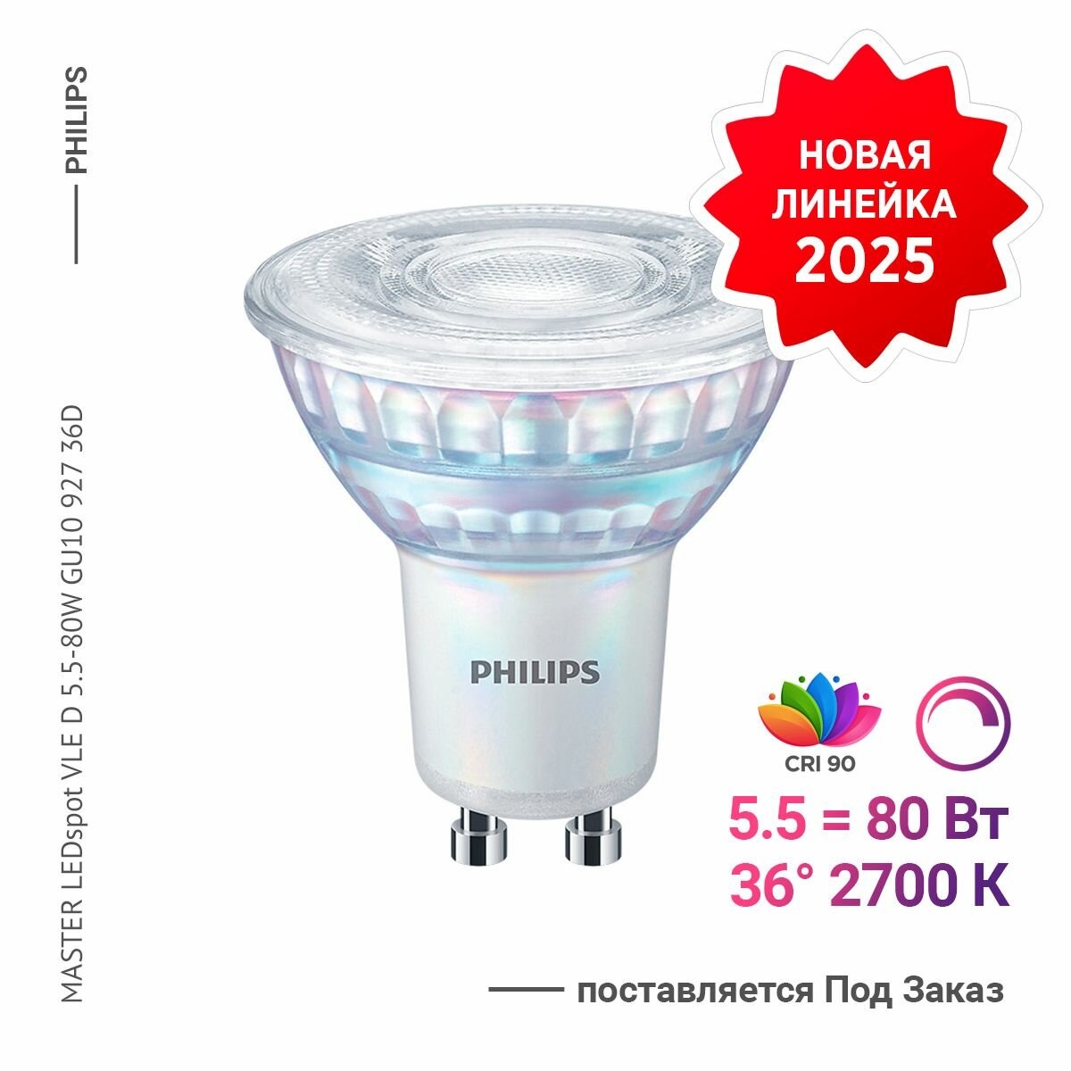 Лампочка Philips MASTER LEDspot VLE D 5.5-80W GU10 927 36D, Теплый белый свет, GU10, 5.5 Вт, Диммируется, Светодиодная, 1 шт.