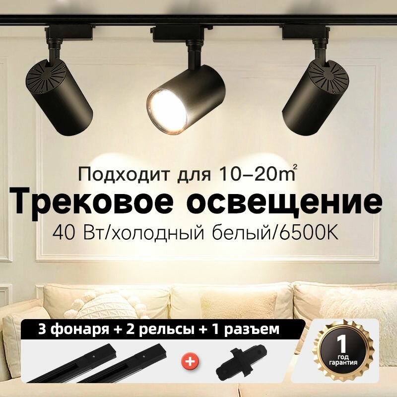 CANMEIJIA Трековый светильник, 40 Вт