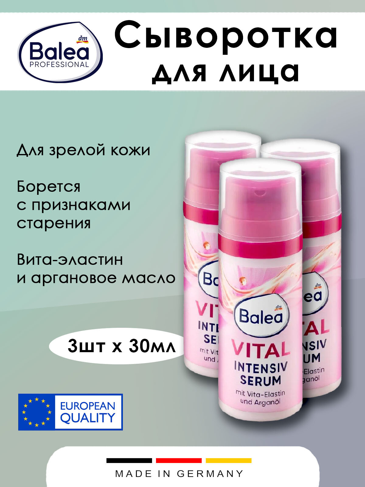 Сыворотка для лица Balea - Vital Intensiv, для зрелой кожи, 30 мл, 3 шт