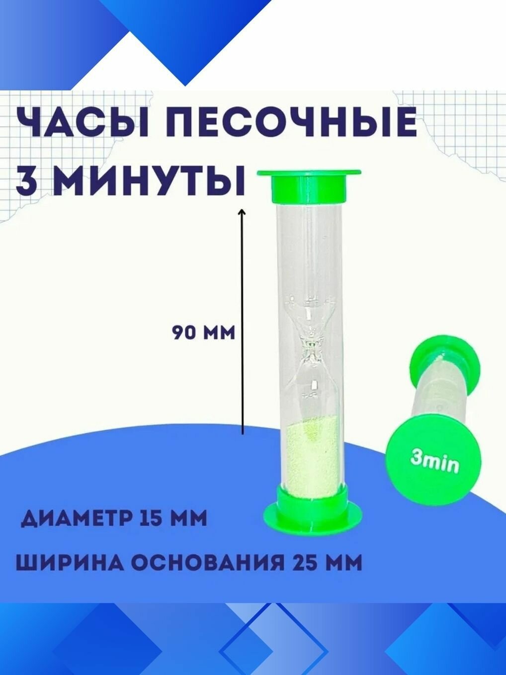 Песочные часы на 3 минуты, точный таймер без батареек, стекло+пластик, высота 12 см, цветной песок