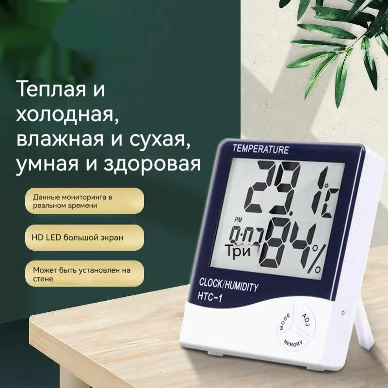 Метеостанция HTC1, электронный барометр, настольный/настенный, с выносным датчиком