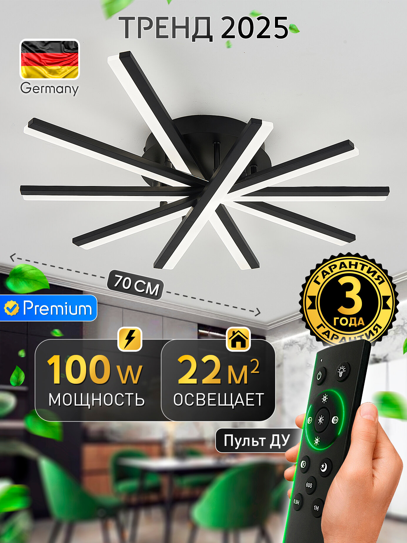 Светодиодный светильник люстра с пультом ДУ, 120W, черный, LED