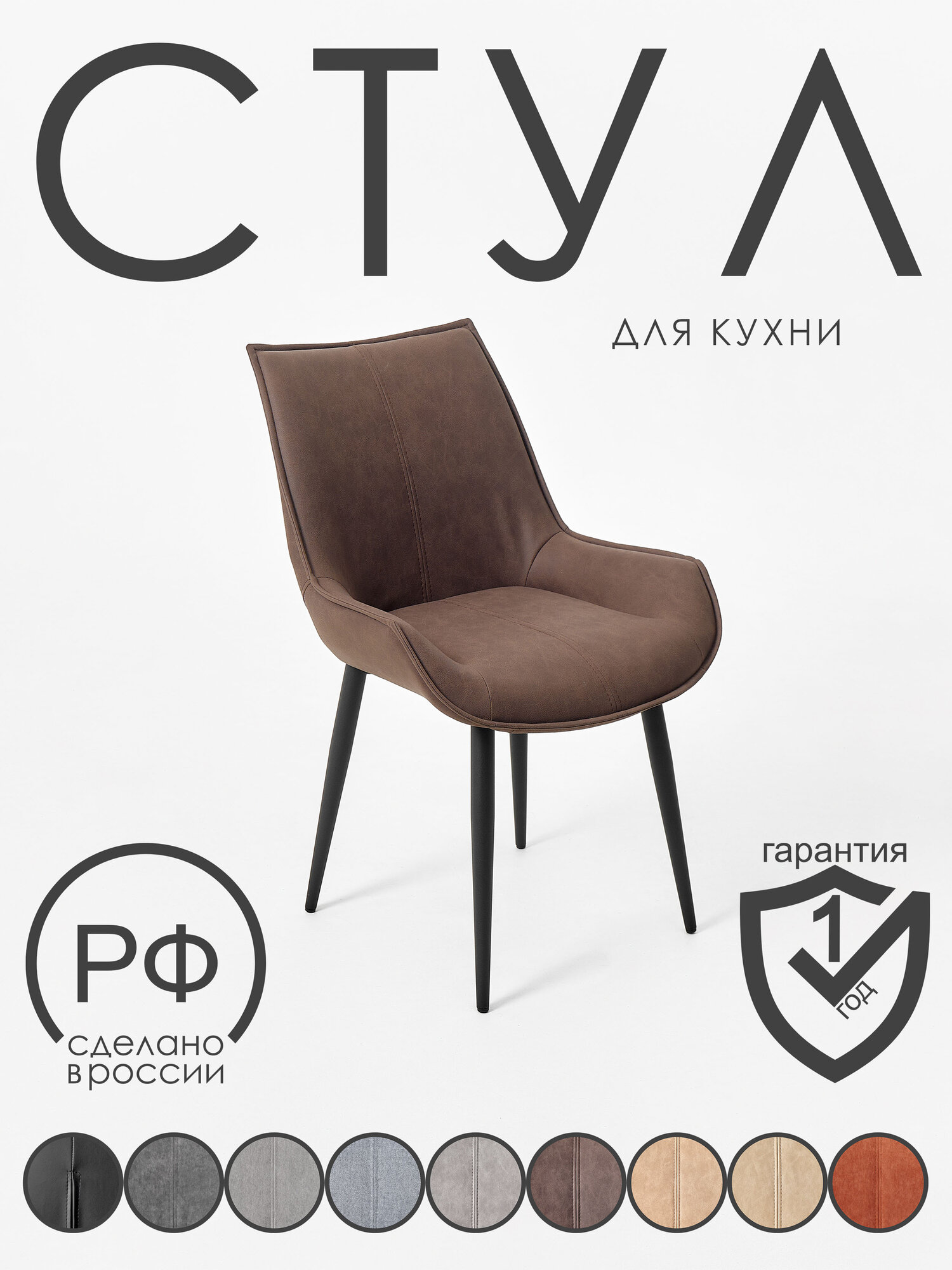 Кухонный стул мягкий из экозамши