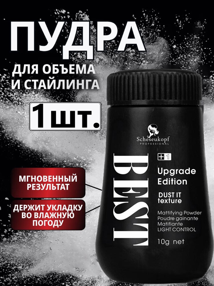 Пудра для укладки волос, 24 мл