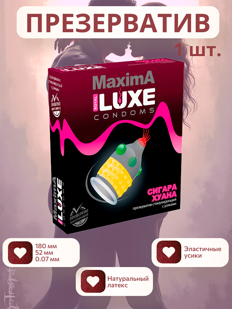 Презерватив Lux Сигара Хуана LUXE, L, латекс, силиконовая смазка
