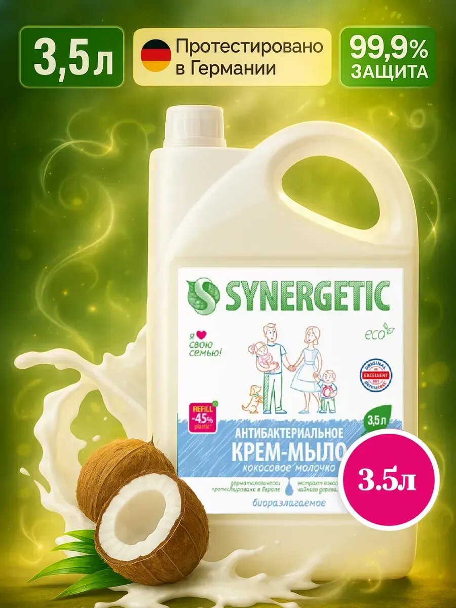 Жидкое мыло для рук антибактериальное 3,5л