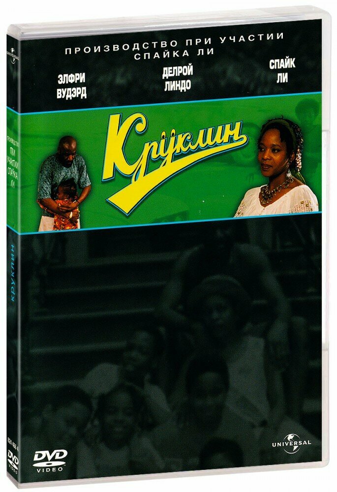 Круклин (DVD) (ДВД диск, DVD Box, США, 40 Acres & a Mule Filmworks)