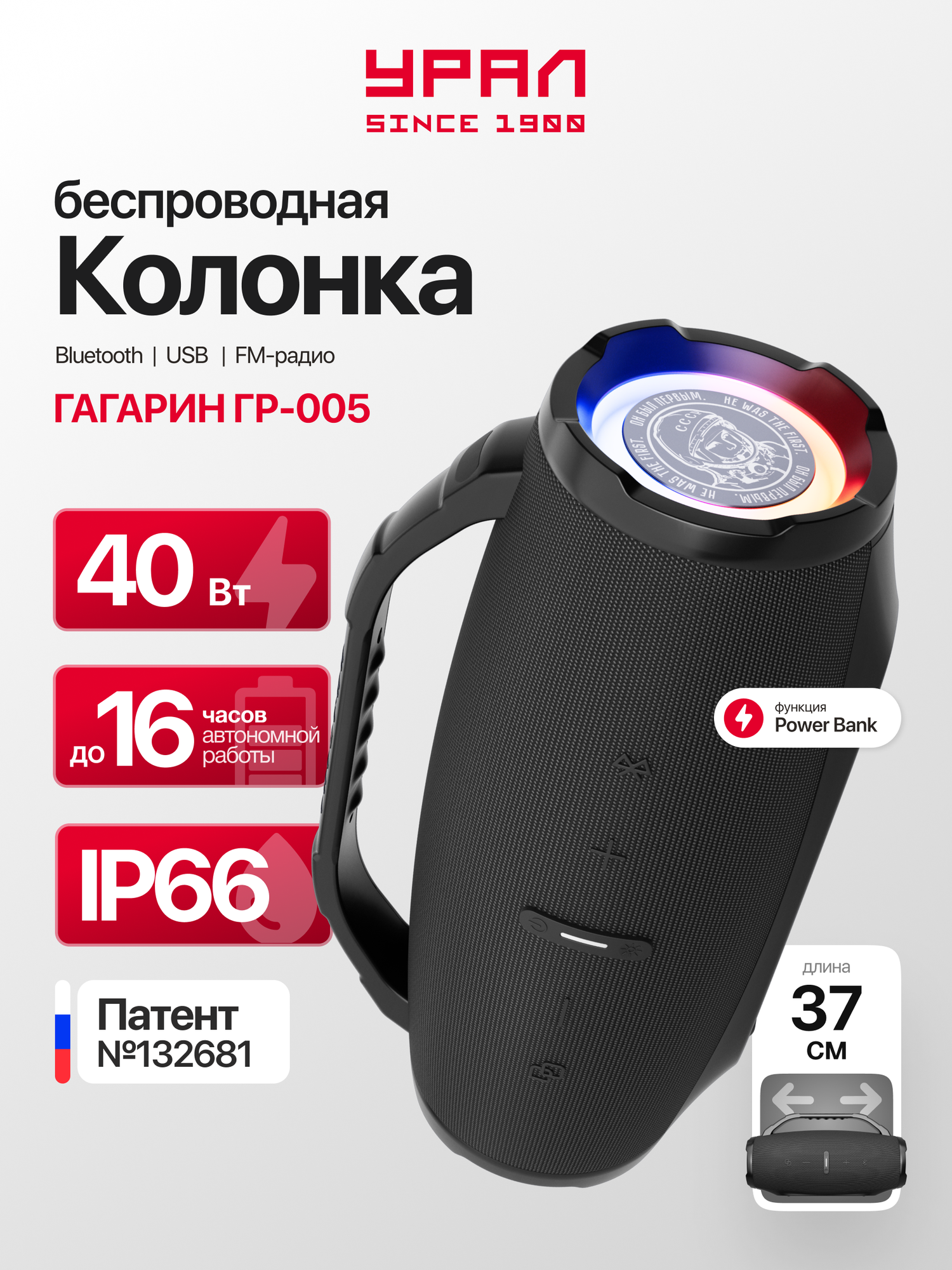 Портативная колонка Урал Гагарин ГР-005, 21Вт-50Вт, Bluetooth, 4000мАч
