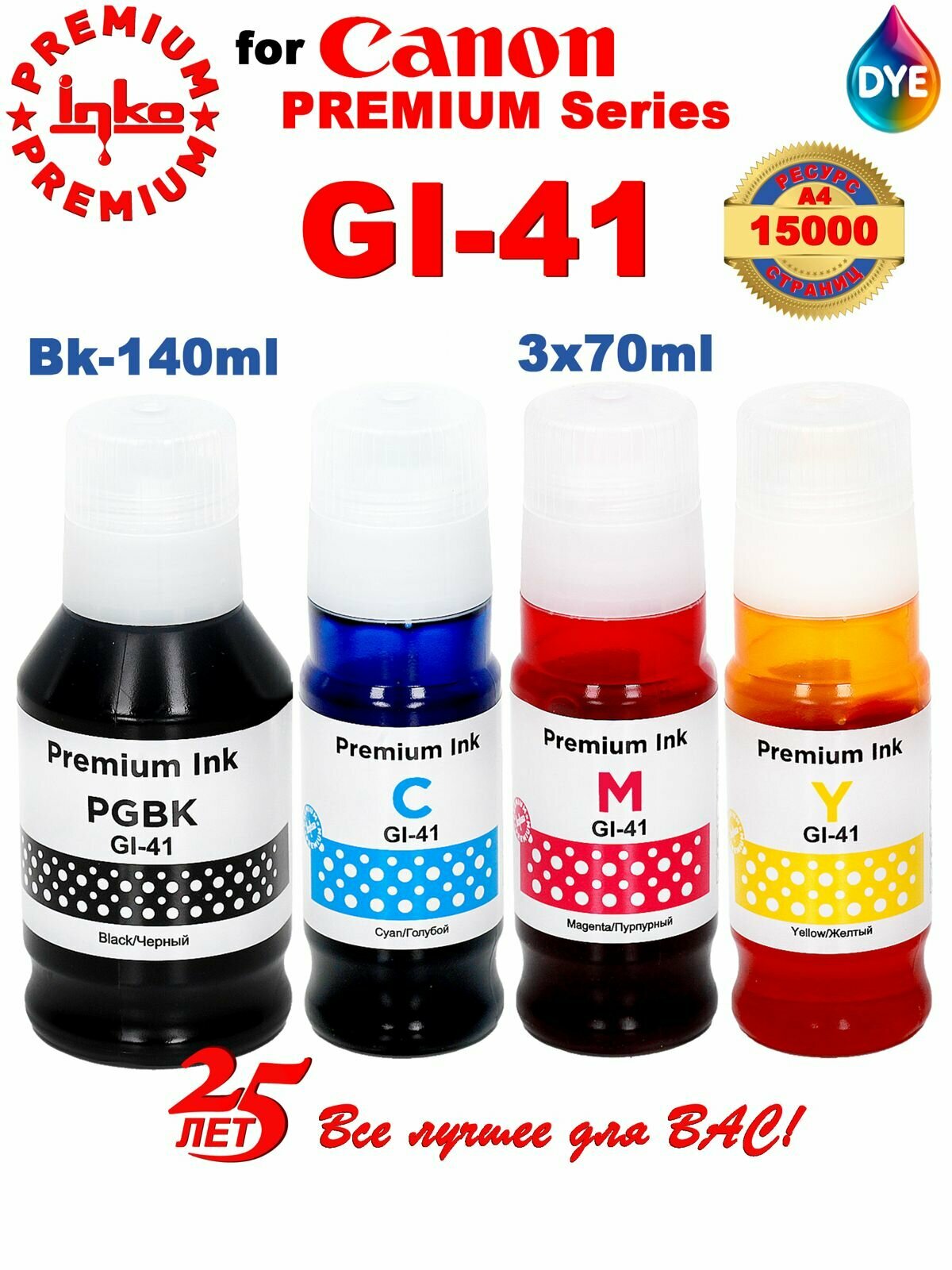 Чернила GI-41 для Canon PIXMA G1420, C1820, G2420, G2820, G2460, G3460, G3420 комплет 4 цвета Inko