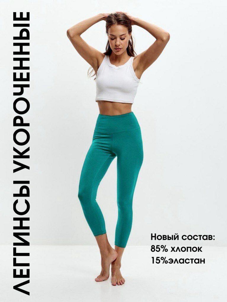 Легинсы спортивные Леггинсы укороченные для йоги хлопковые