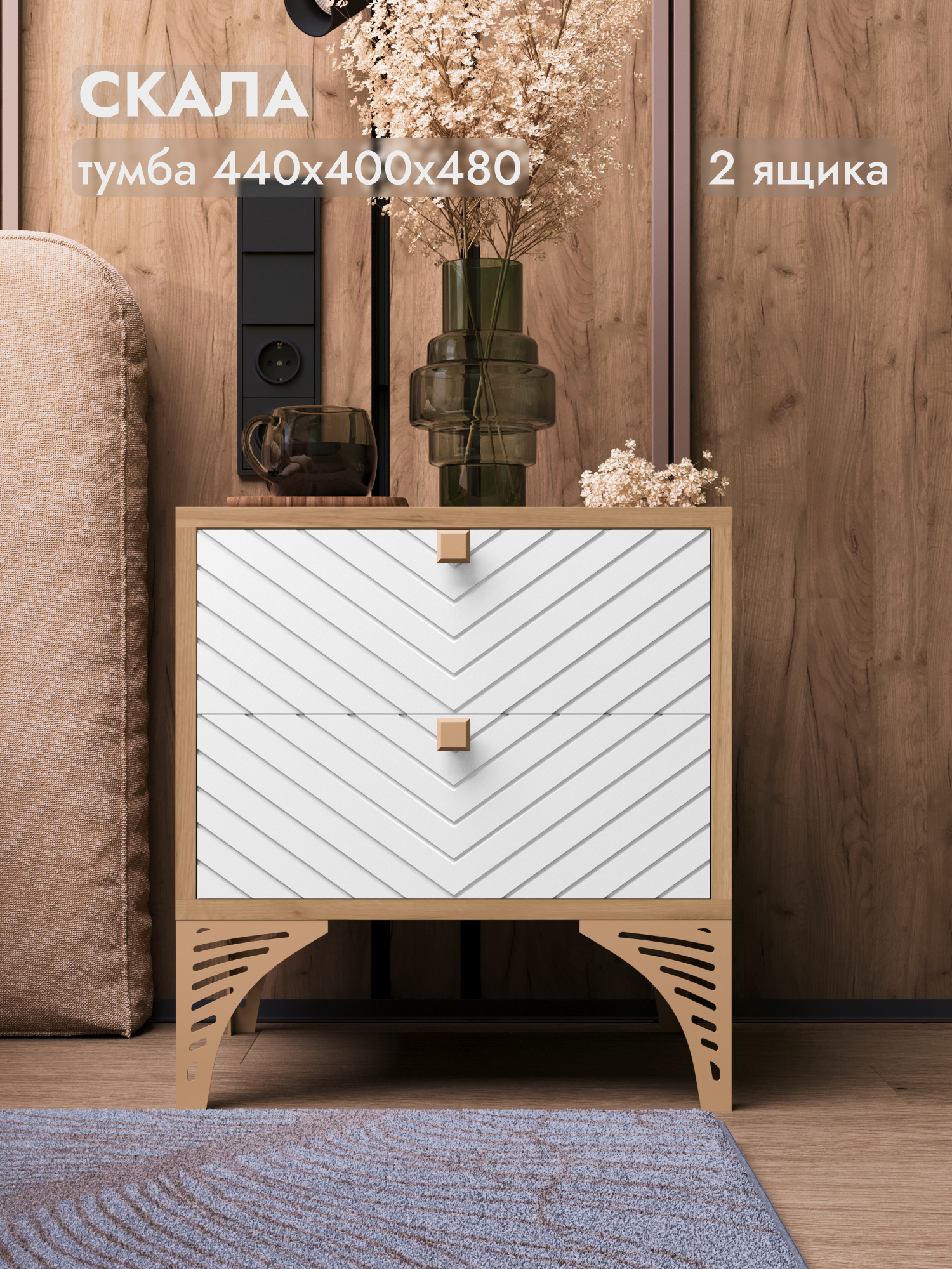 Прикроватная тумба белая на ножках Скала-2, в спальню, светло-коричневый дуб крафт золотой, 2 ящика