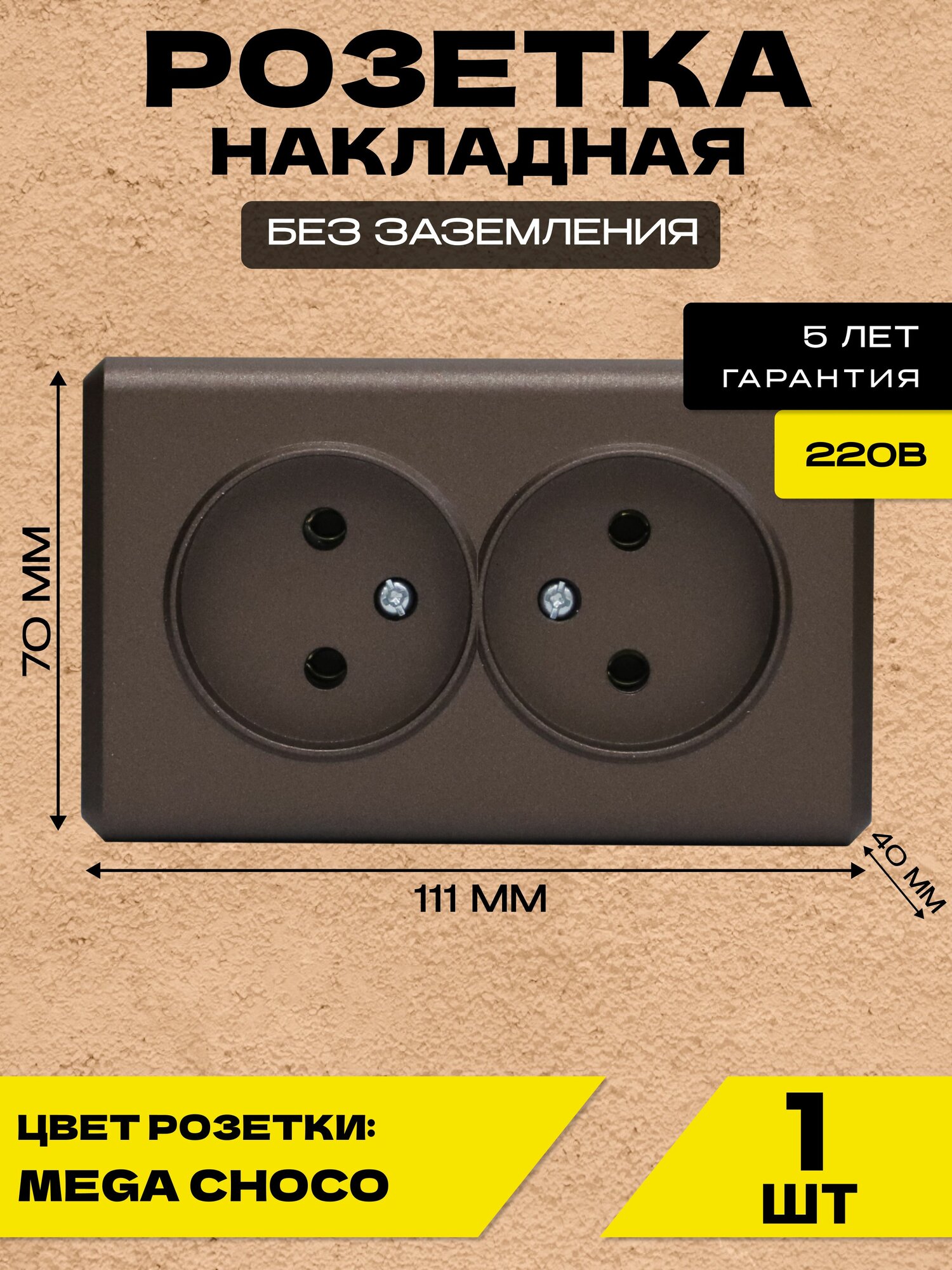 Розетка накладная двойная без заземления коричневая Metronex-Electric Mega Choco