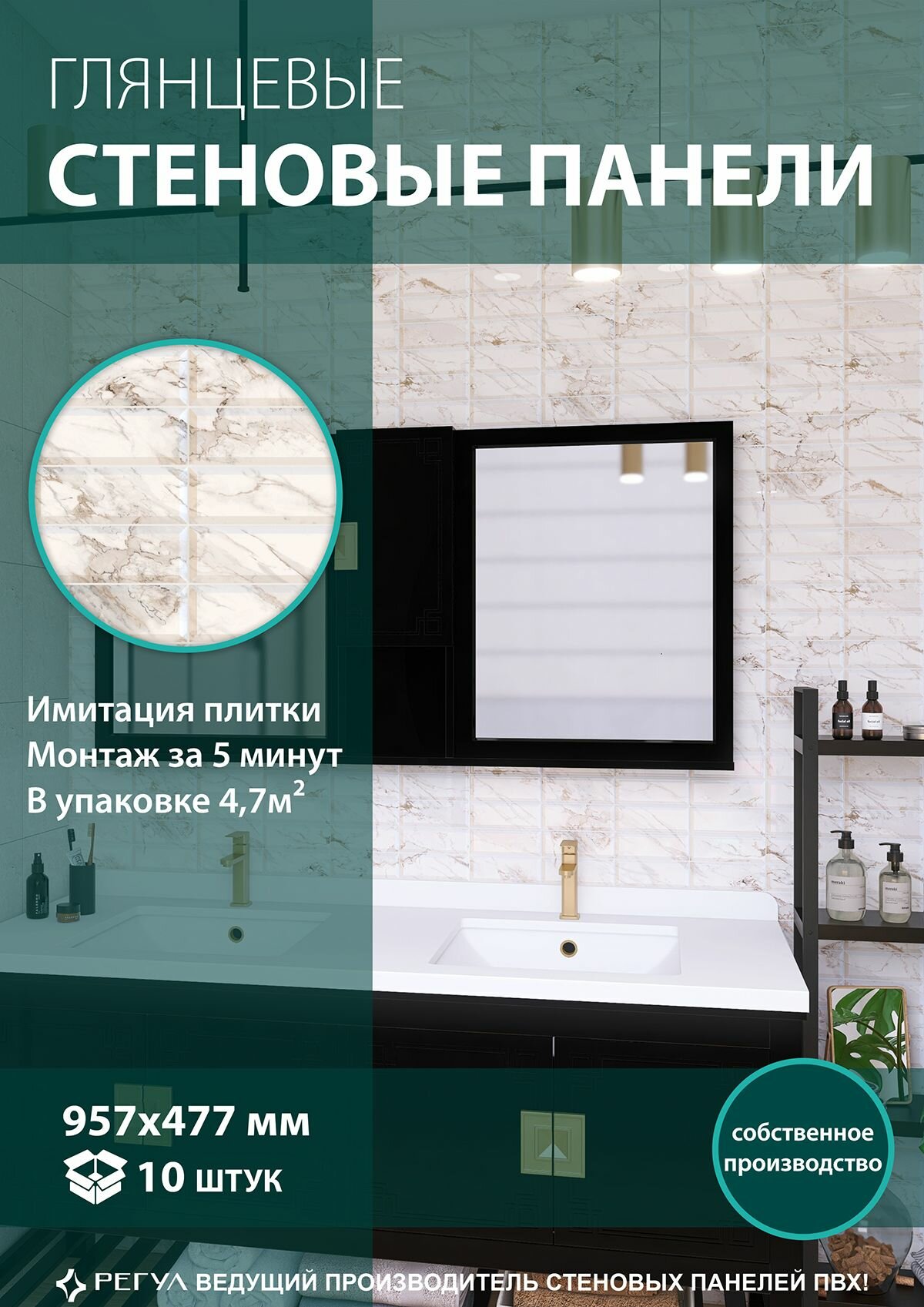 Стеновые панели Регул ПВХ 3d для ванной на кухню декоративные влагостойкие Плитка Классико 10 шт.