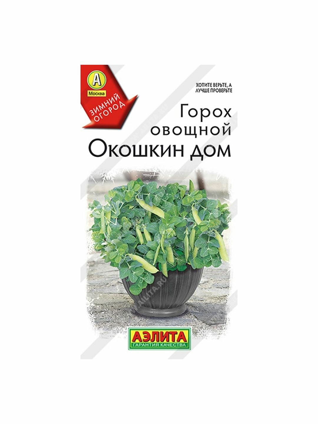 Семена Горох овощной - Окошкин дом, Аэлита, 1 пачка - 10 семян