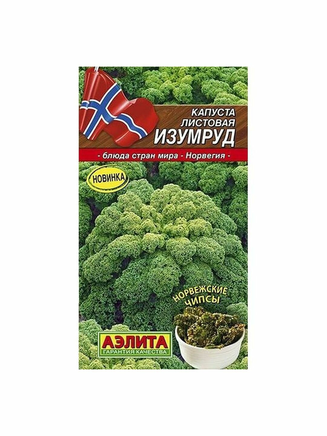 Семена Капуста листовая Изумруд, раннеспелый, Аэлита, 1 пачка - 0.3г семян