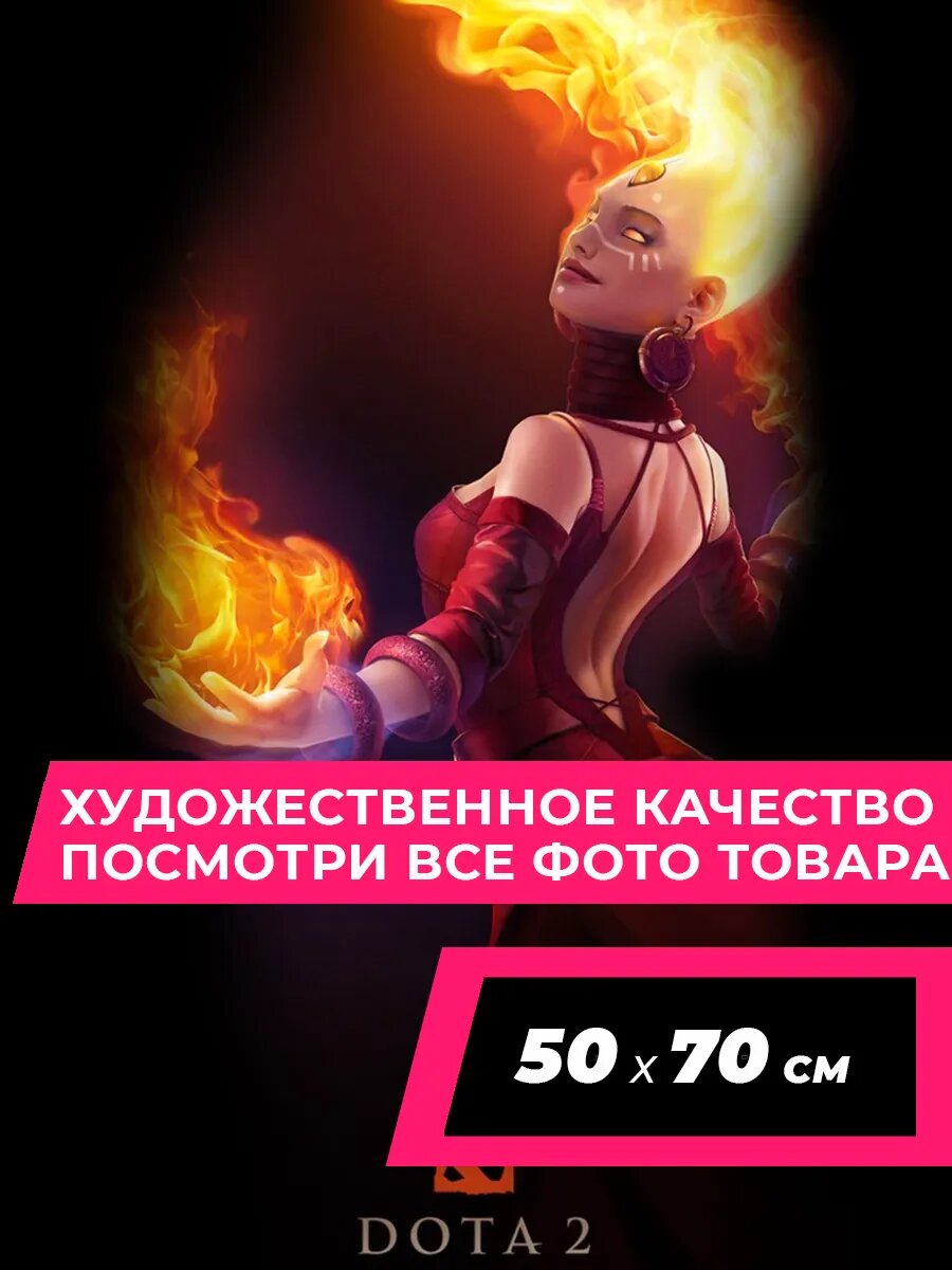 Постер Дота 2 на стену 1 Dota 2 50 на 70, матовая фотобумага премиум качества