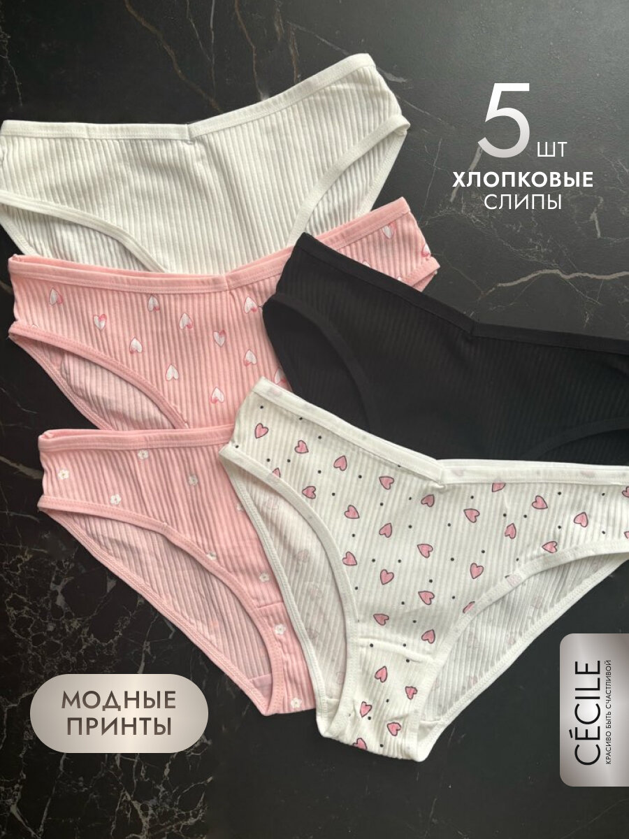 Трусы женские хлопок набор слипы 5шт., комплект