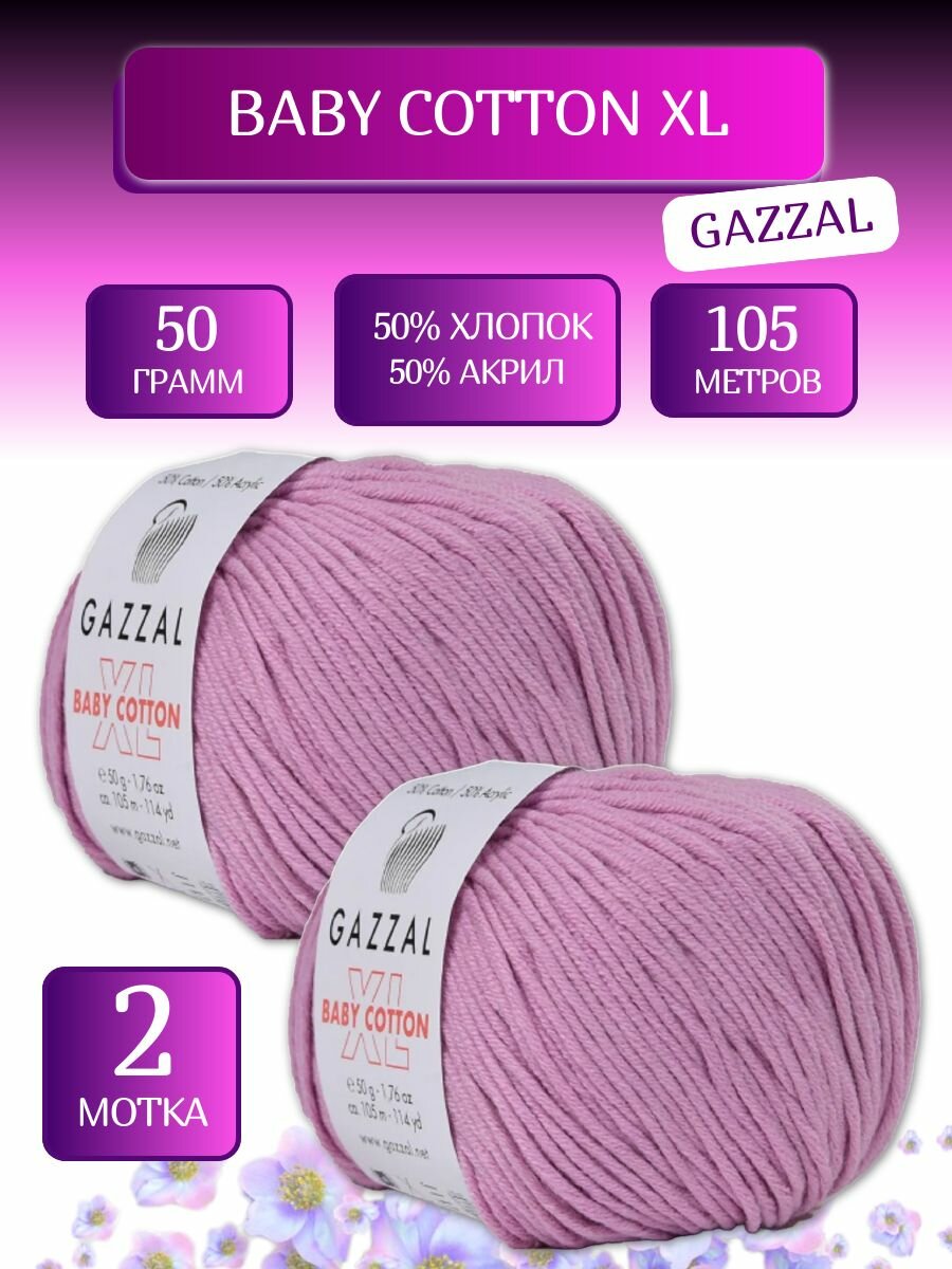 Пряжа Беби Коттон XL Газал, Baby Cotton XL Gazzal (3422), 50 г, 105м, 50% хлопок, 50% акрил (2 шт.)
