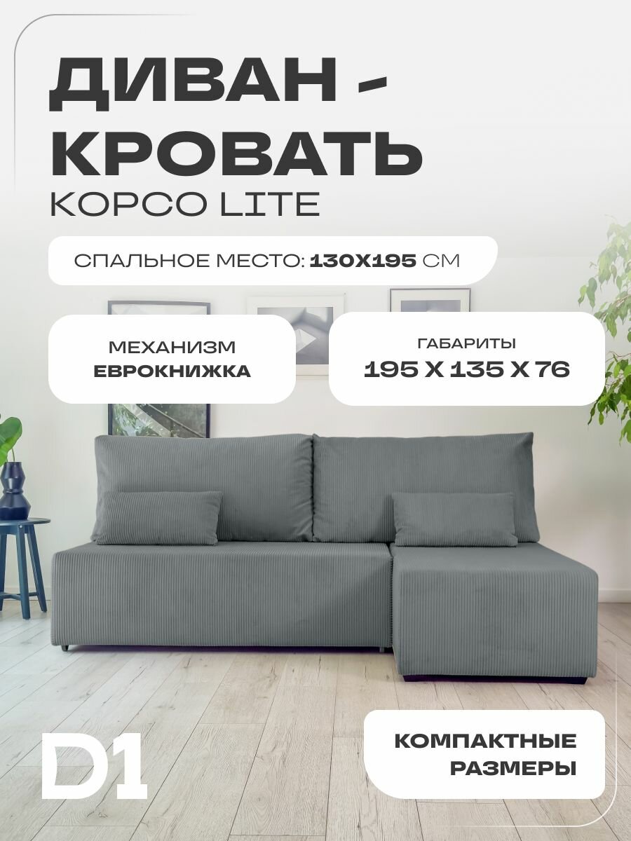 Диван кровать раскладной угловой на кухню Корсо Лайт D1 двухспальный, еврокнижка, графитовый, 195х140х76, Cilium