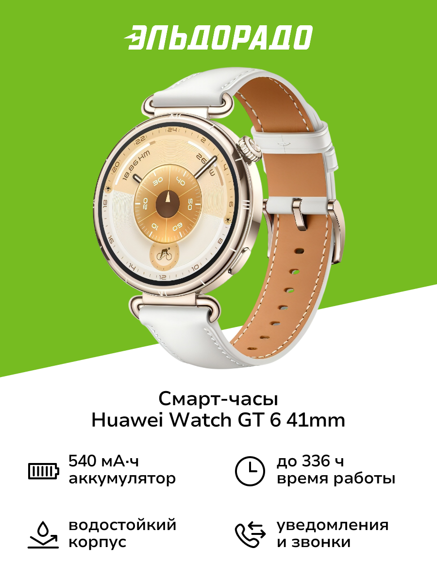 Смарт-часы HUAWEI Watch GT 6 41mm White 55020FVV