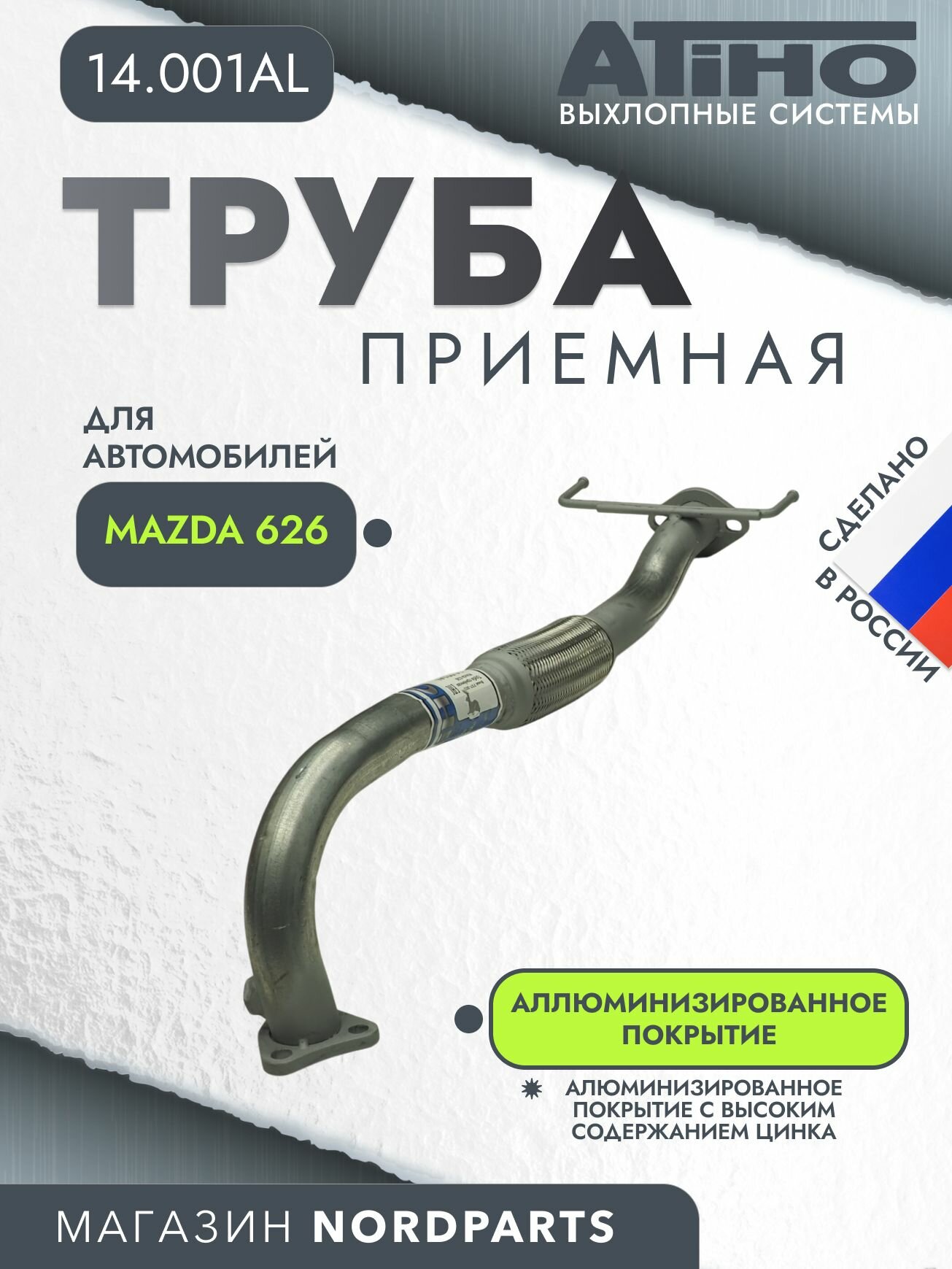 Приемная труба Mazda 626